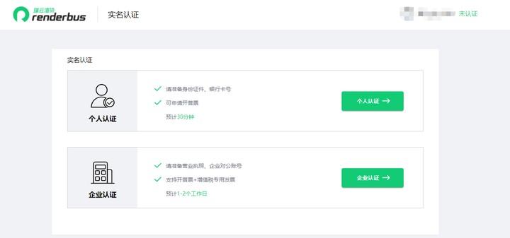 Renderbus瑞云渲染用户实名认证公告 - 知乎