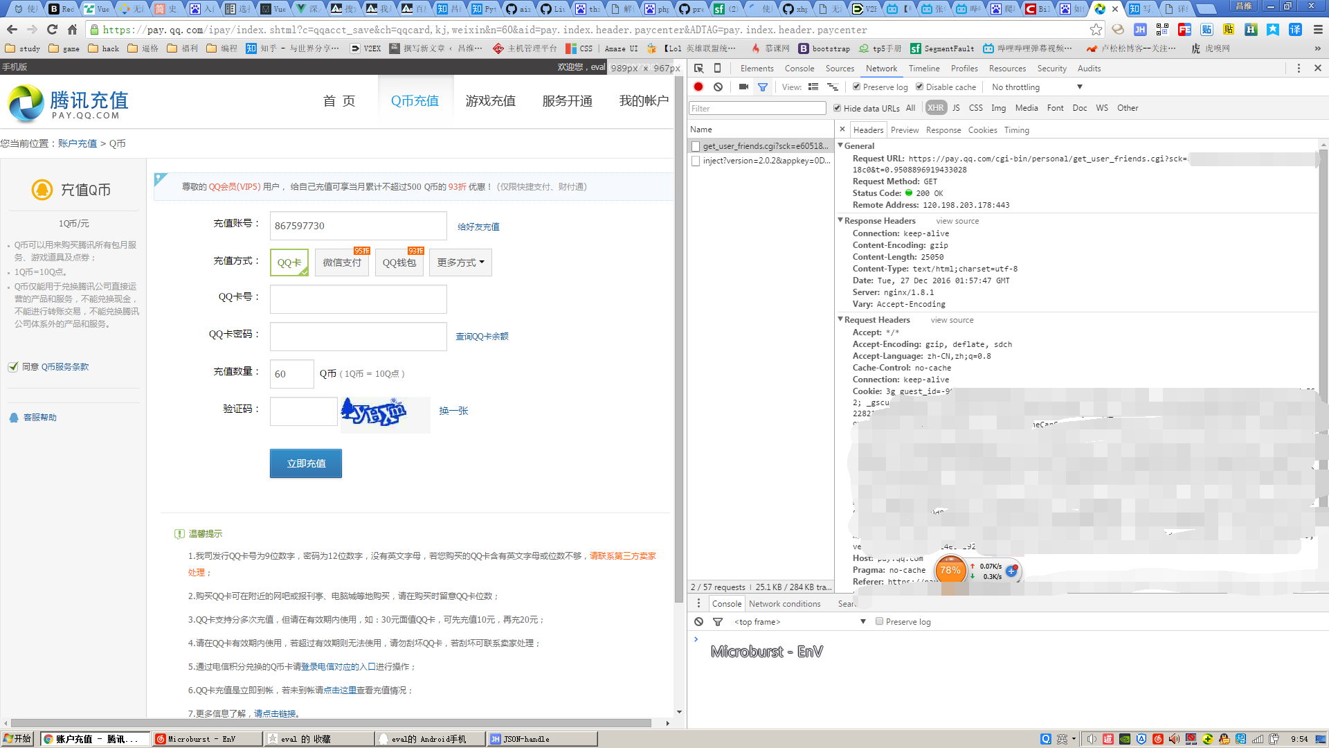 QQ好友列表数据获取 - 知乎