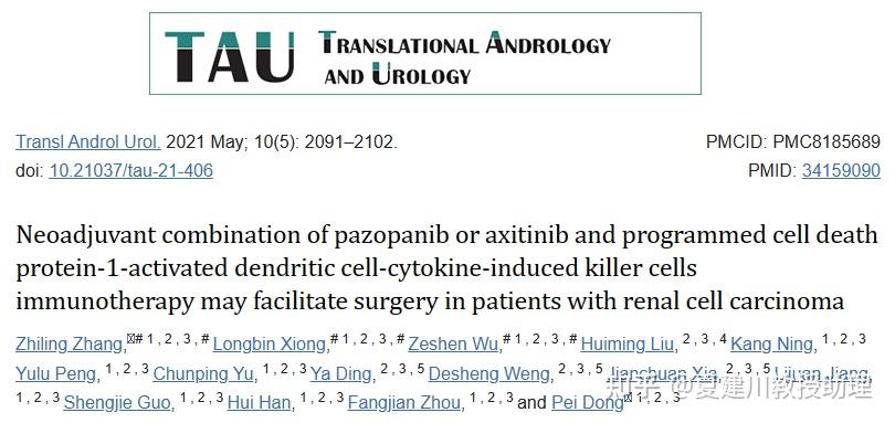 夏建川教授团队研究之：PD-1激活的DC-CIK联合靶向药物新辅助治疗肾癌，全部患者都可进行手术！ - 知乎