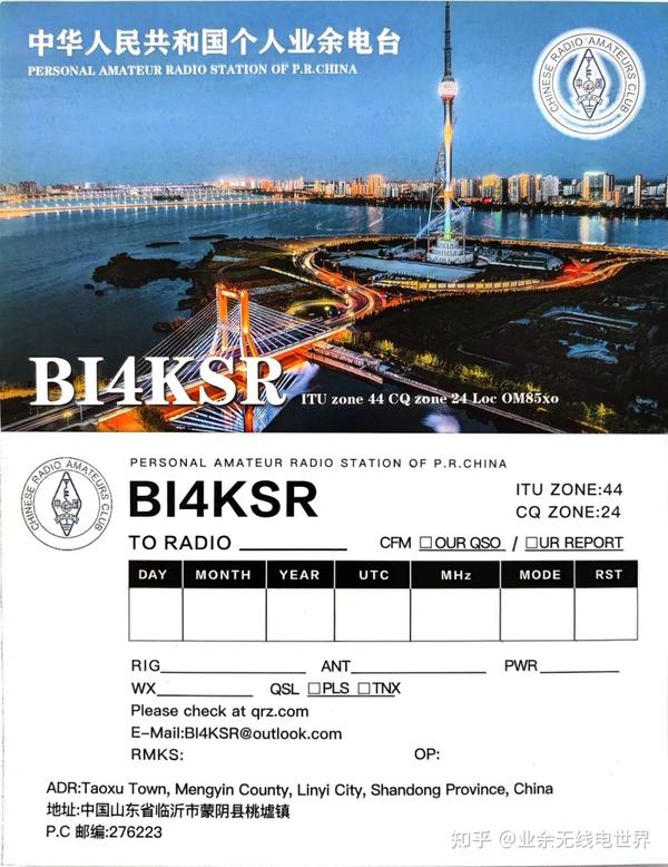 【多图高清】全国各地业余无线电爱好者特色QSL卡片赏析 - 知乎