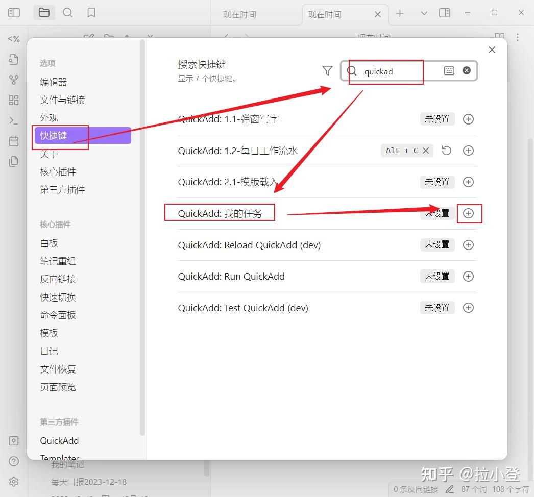 Obsidian高效编辑笔记第3弹，Quick Add插件 - 知乎