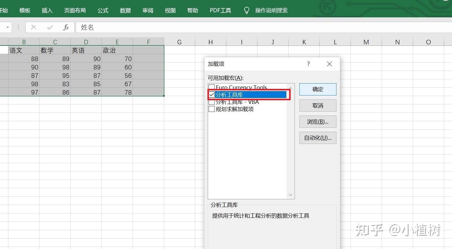 怎样用 Excel 做数据分析? 知乎