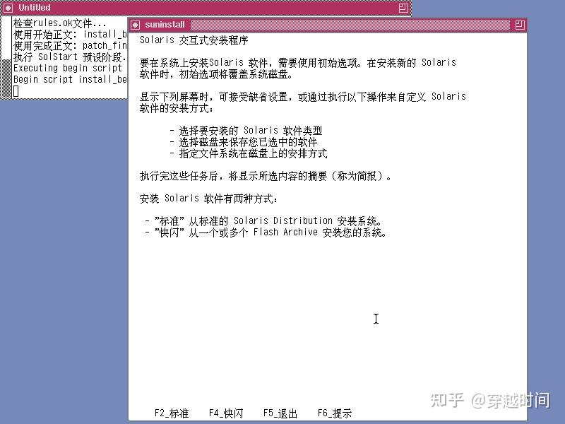 穿越时间·Sun Solaris 9操作系统安装，大多数人都没有的开箱体验 - 知乎