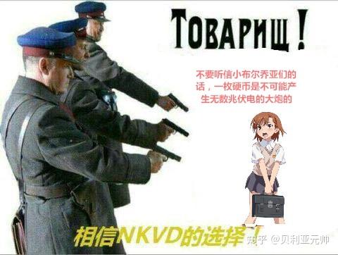 NKVD表情包合集 - 知乎