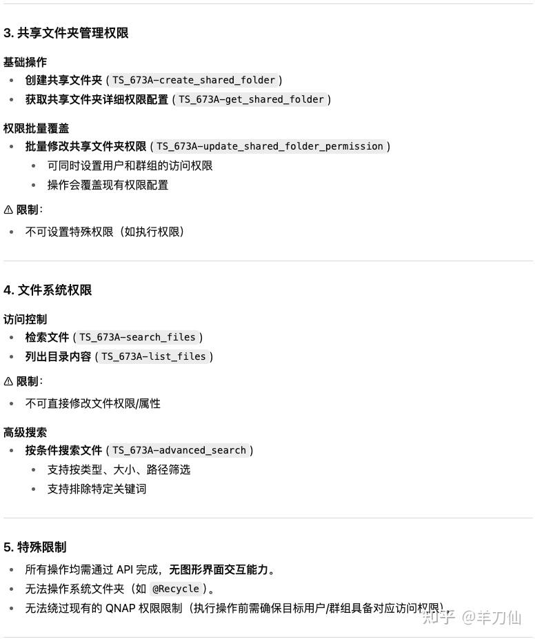 加速AI融合！NAS MCP 服务上线，小白也能玩转威联通 NAS。 - 知乎