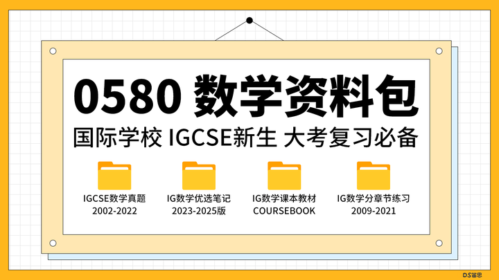 0580数学资料包重磅来袭 - 知乎