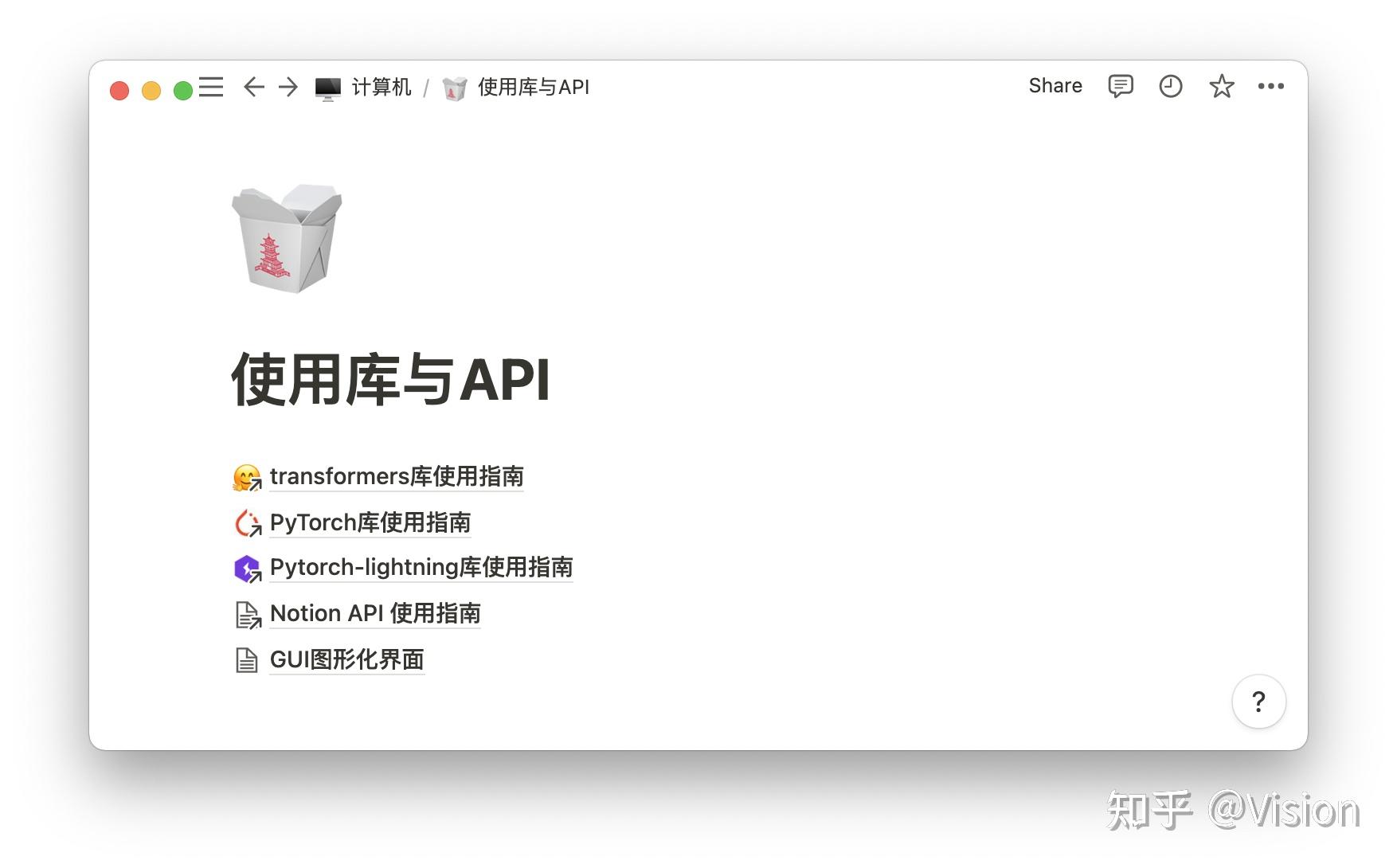 从「0」开始玩转Notion——构建你的第二大脑 - 知乎