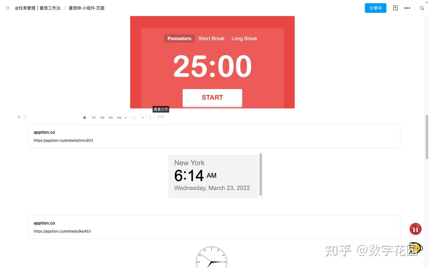 如何在 FlowUs & Notion 中使用番茄工作法？ - 知乎