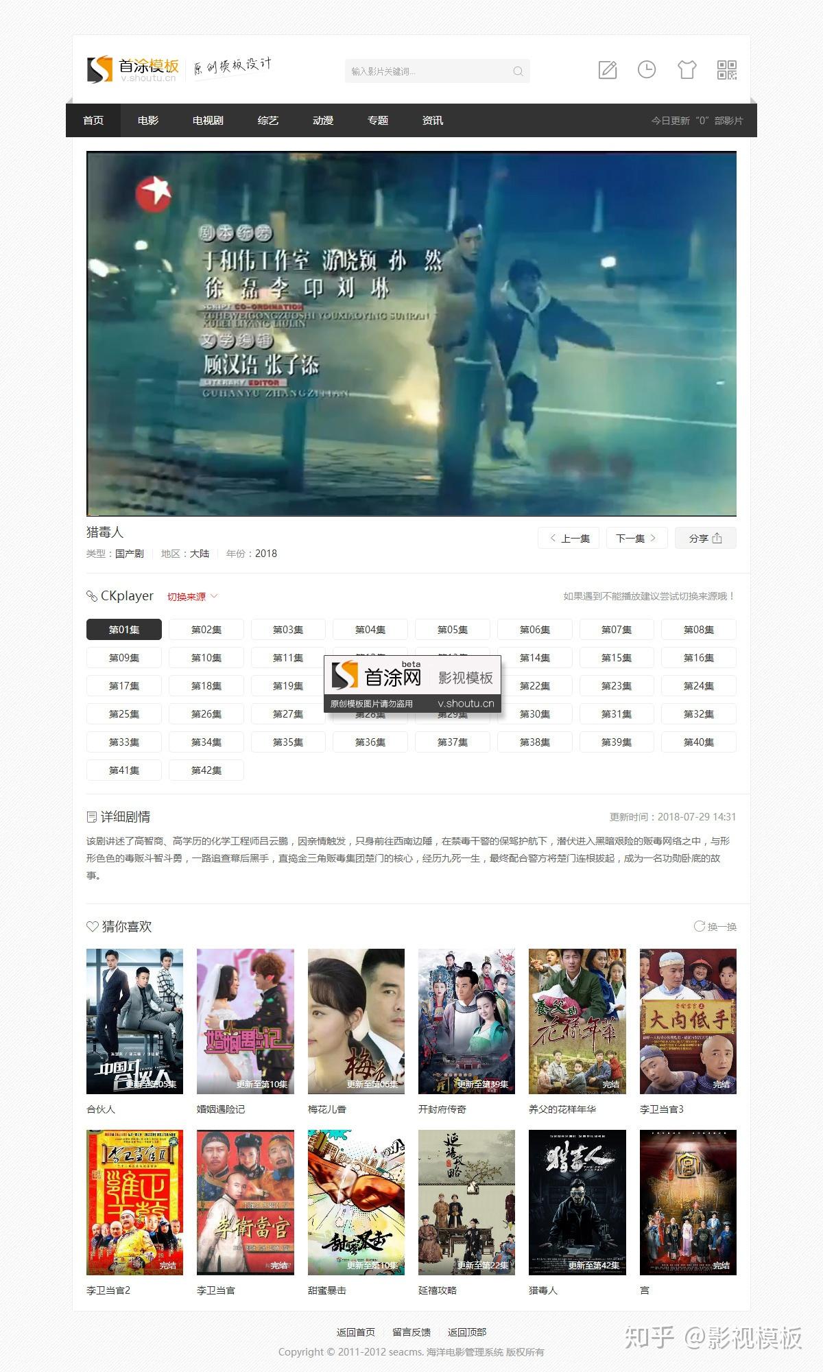 【首涂第八套】苹果CMSv10自适应影视模板原创4种颜色风格一键切换 - 知乎