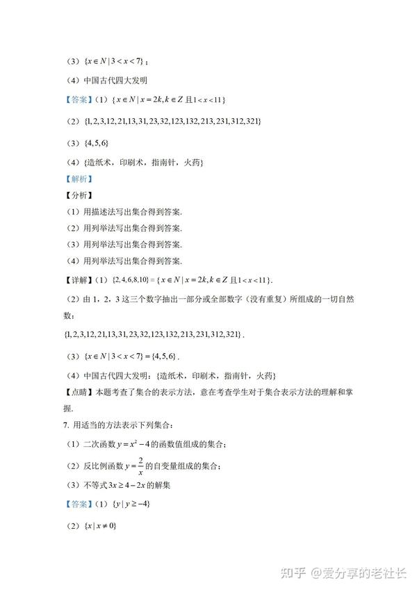高中数学——新人教A版必修第一册教材例题、课后习题及变式题 - 知乎