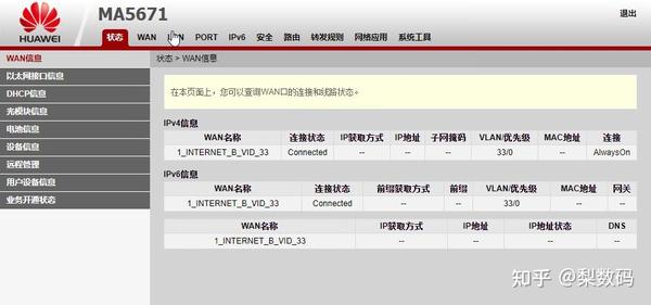 移动宽带更换 CM113-Z 光猫为华为 MA5671 - 知乎
