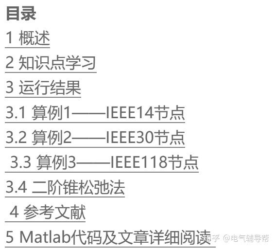电力系统机组组合优化调度（IEEE14节点、IEEE30节点、IEEE118节点）（Matlab代码实现） - 知乎