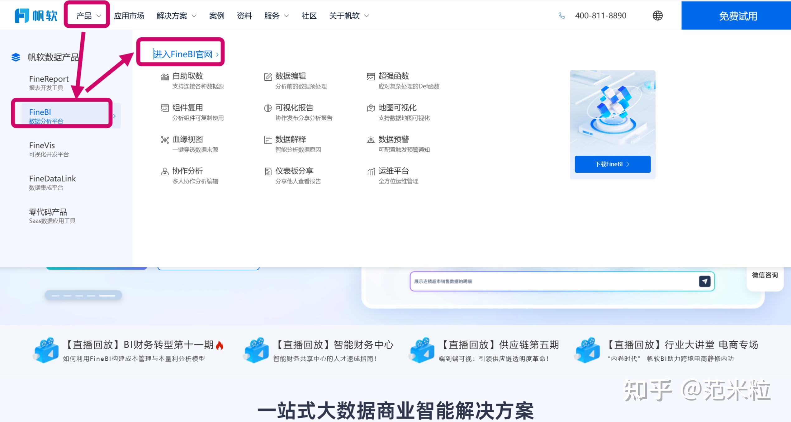 【FineBI学习打卡 】01 FineBI下载及安装 - 知乎