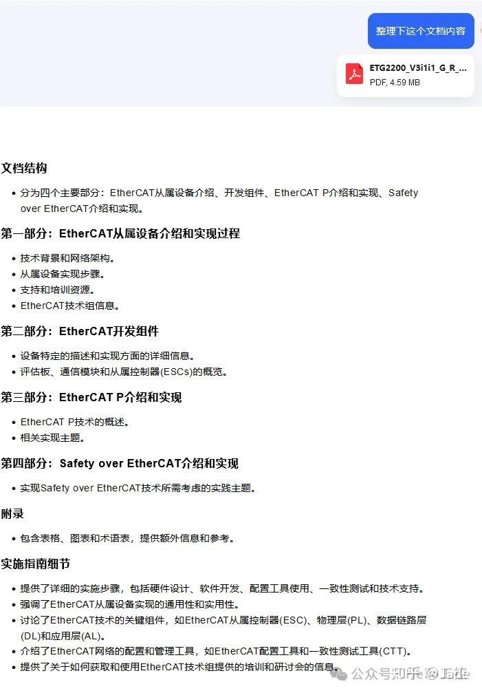 EtherCAT总线技术全解析：EtherCAT的从站实施（14） - 知乎