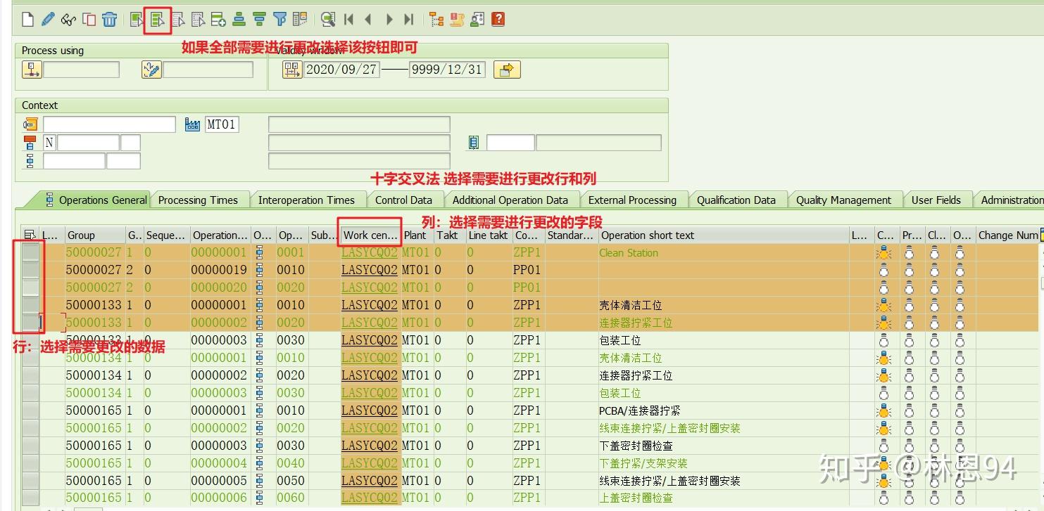 我的SAP运维日常_0006_PP_批量修改工艺路线中的工作中心 - 知乎