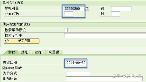 SAP系统 GRIR重分类 详解 - 知乎