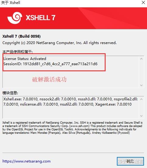 NetSarang Xmanager7 Xshell7 Xftp安装教程 - 知乎