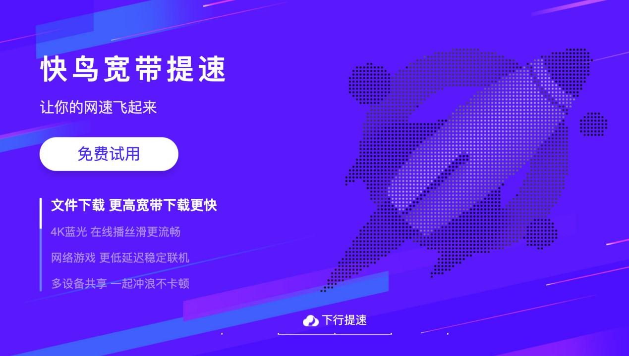 迅雷快鸟宽带提速重构上线 最高可提至700Mbps - 知乎