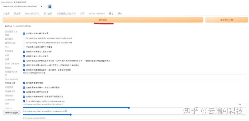 保姆级教程!创造无限可能! SD-CN动画制作指南，让画像活起来！ - 知乎