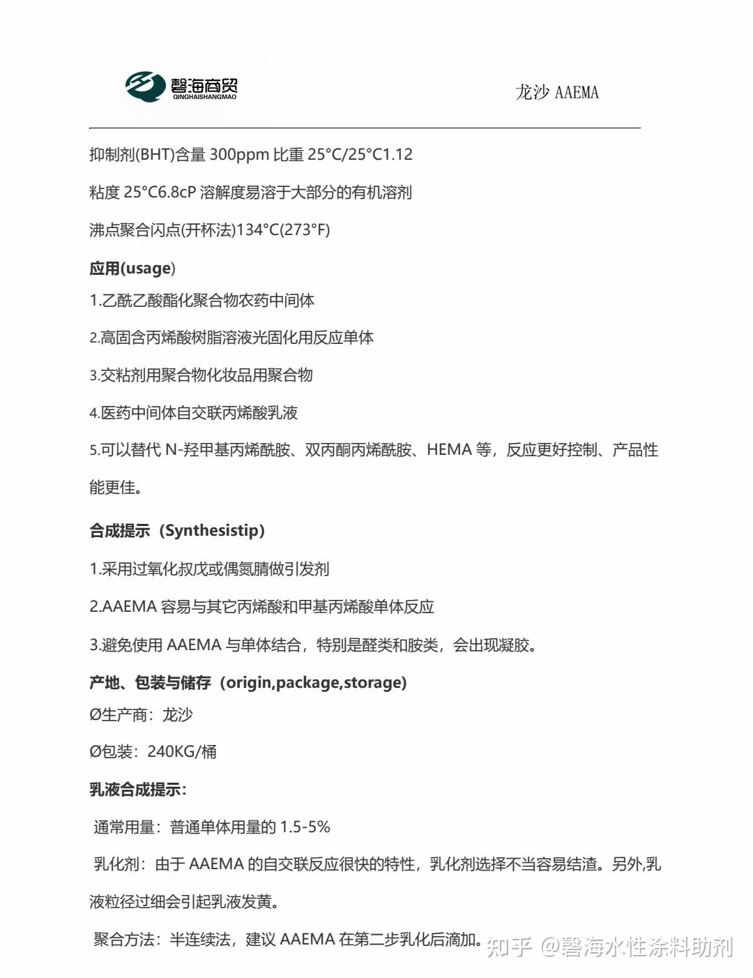 丙烯酸常温交联单体——奥沙达（龙沙lonza）AAEMA - 知乎