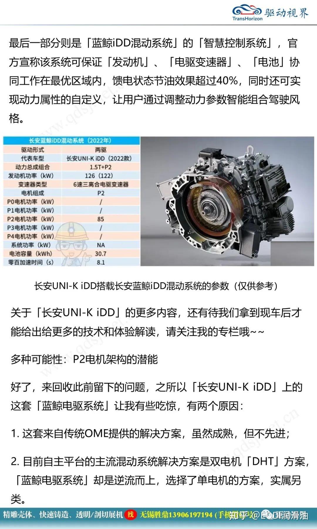 EODI润滑油｜长安蓝鲸iDD混动系统解析 - 知乎