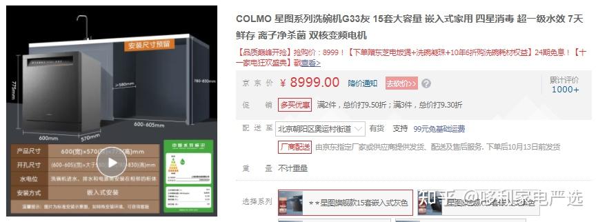 有人买过团购的colmo g33洗碗机吗？为什么京东原价8999团购只要6799？便宜那么多靠谱吗？能不能买？