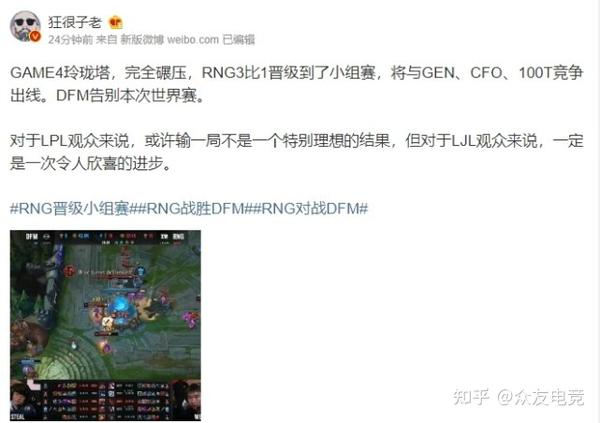 众网友热议RNG战胜DFM：拳头恐成最大赢家 NA赢EU LJL赢一场LPL - 知乎