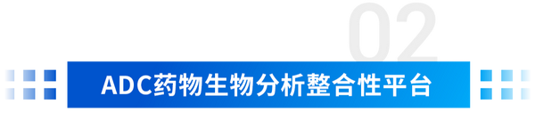 整合性生物分析在抗体偶联药物（ADC）DMPK研究中的应用 - 知乎