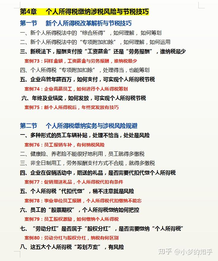 税务会计速看，105个涉税风险与节税技巧，终于整理好了 知乎