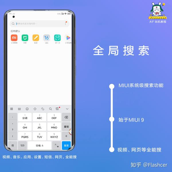 「MIUI玩机技巧75」盘点从MIUI 9发布的“全局搜索”