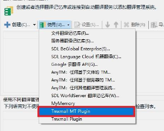 Trados/memoq如何快速获取谷歌等机器翻译 - 知乎