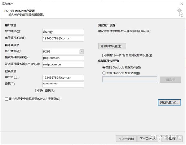 Outlook 绑定邮箱使用 SSL / TLS 加密方式 - 知乎