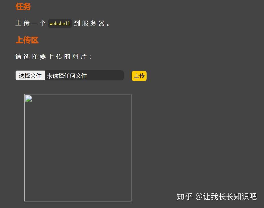 BUUCTF basic upload-labs - 知乎