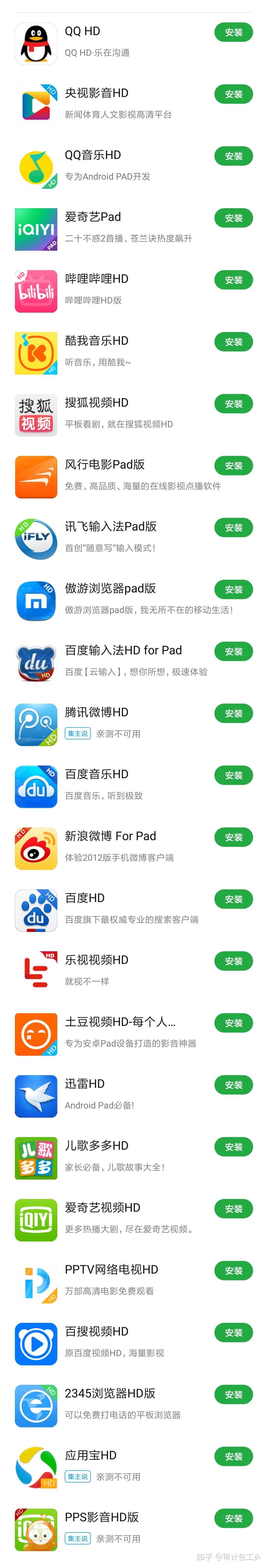 20款平板PAD专用HD经典APP分享 - 知乎