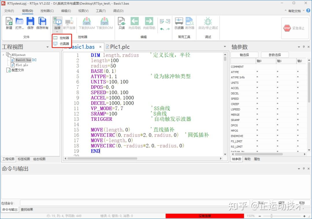 自主自研运动控制集成开发平台RTSys（一）：快速入门 - 知乎