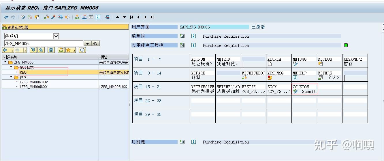 SAP ABAP ME53N/ME51N采购申请抬头新增按钮 - 知乎