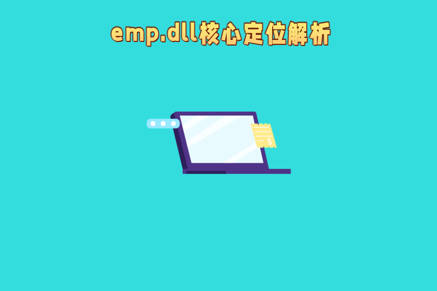 找不到emp.dll文件怎么办？解决无法继续执行代码的常见方法 - 知乎