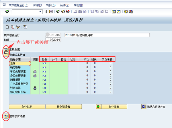 SAP物料账运行说明 CKMLCP - 知乎