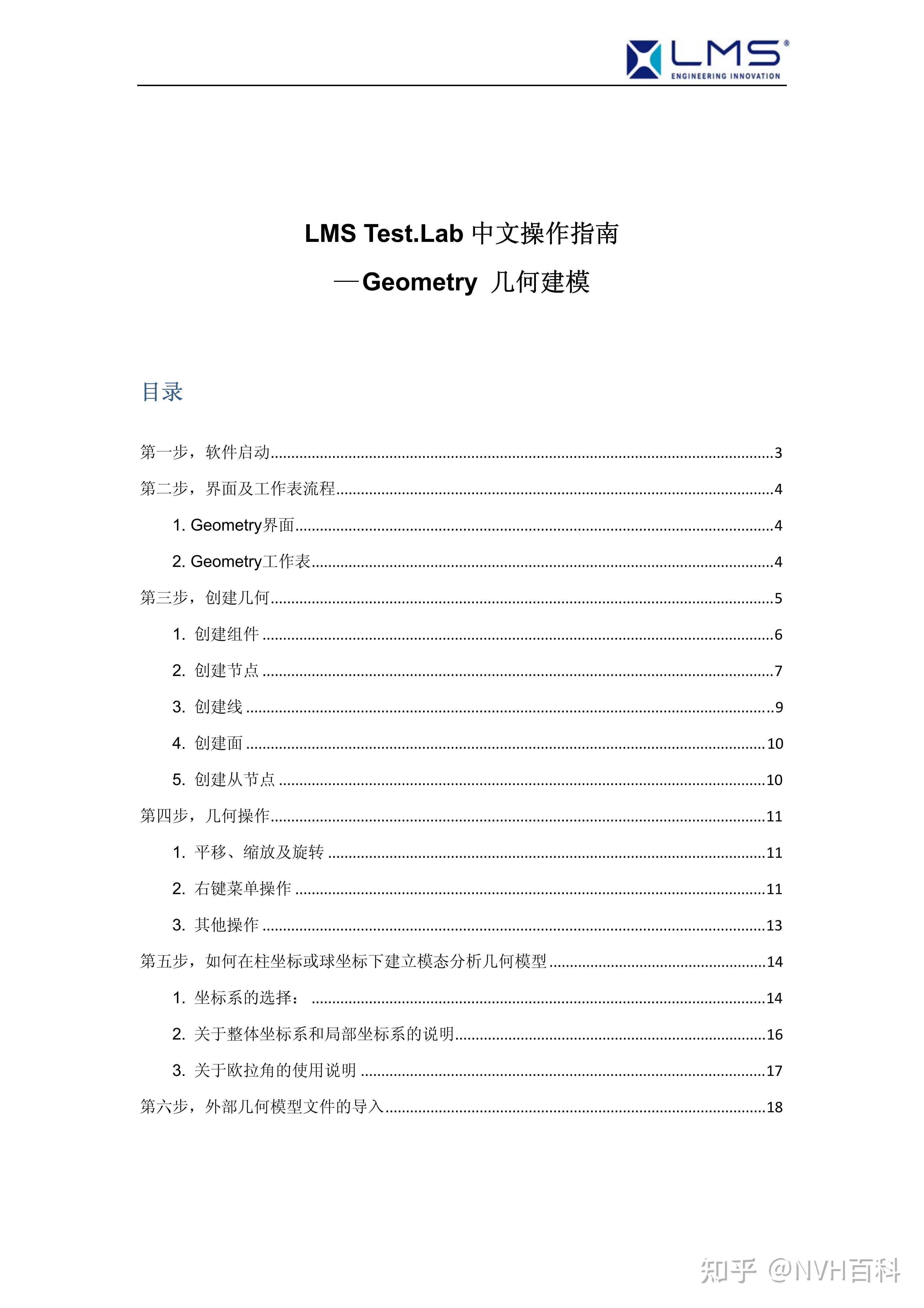 LMS .Test.Lab中文操作指南--Geometry几何建模 - 知乎