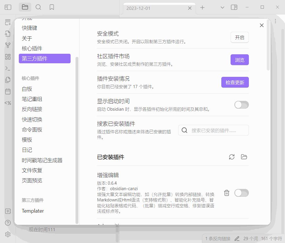 Obsidian效率翻倍的模版插件，Templater - 知乎