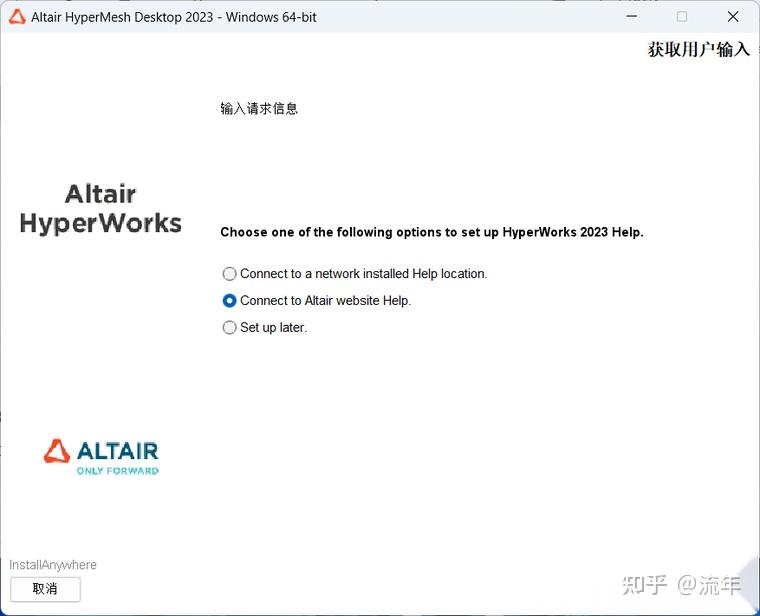 HyperWorks 2023 安装教程（附安装包下载） - 知乎
