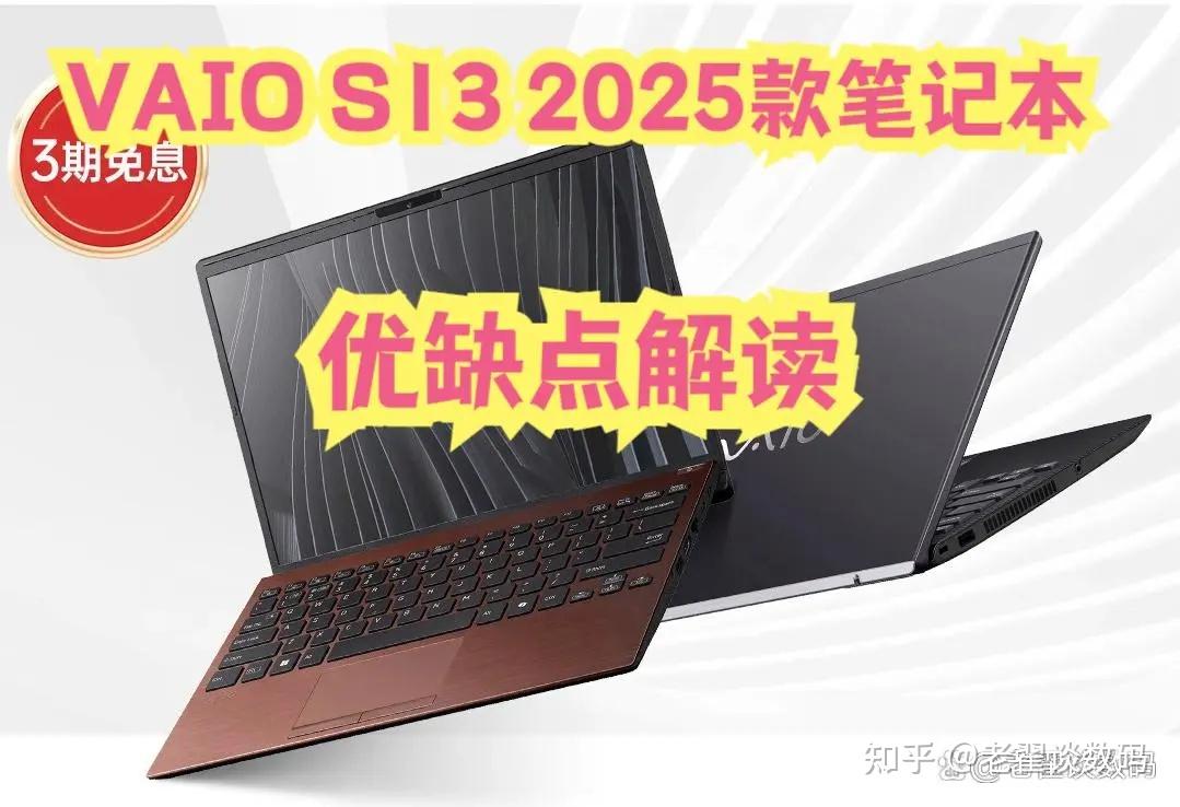 VAIO S13（vaio13） 2025款笔记本怎么样？体验一段日子优缺点评测 - 知乎