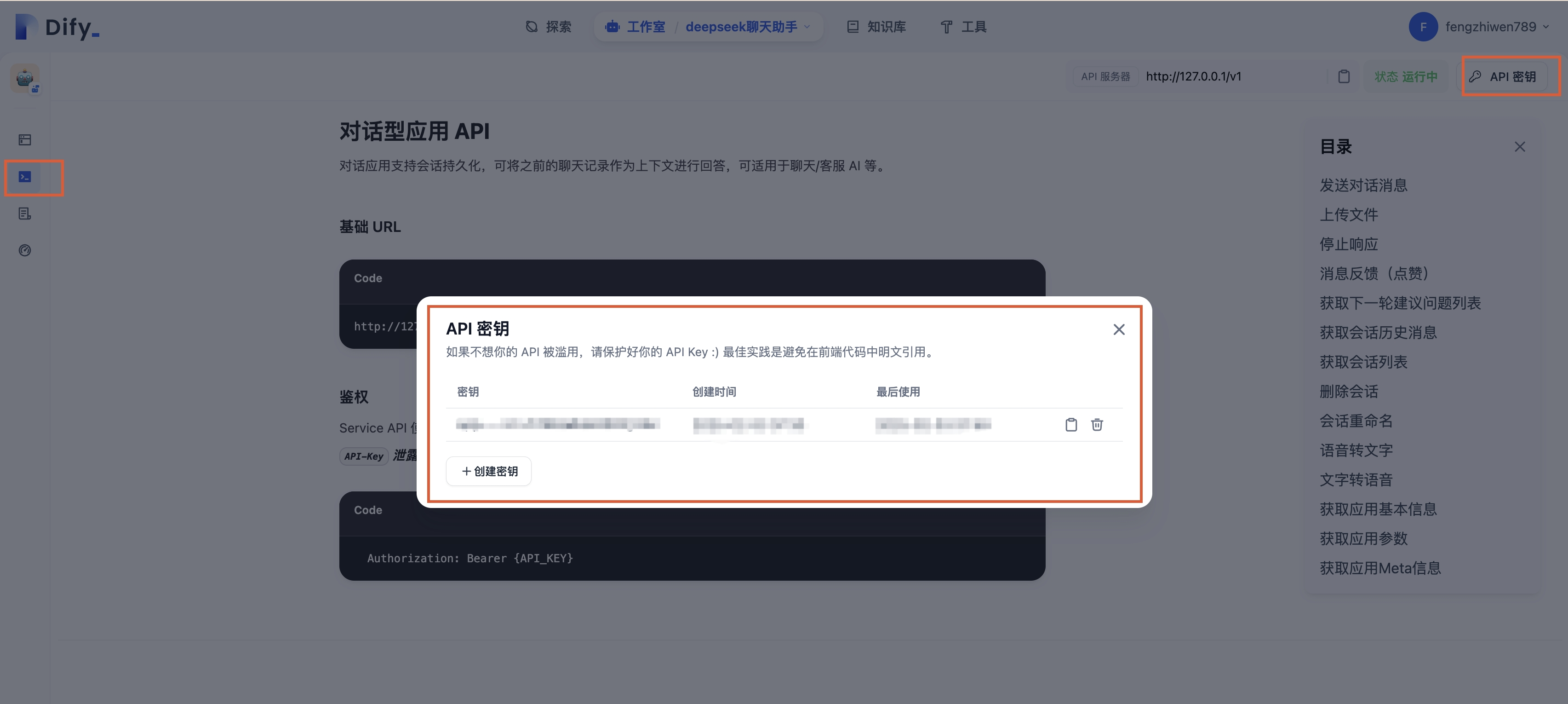 DeepSeek(私有化)+IDEA+Dify+微信 搭建AI助手保姆级教程 - 知乎