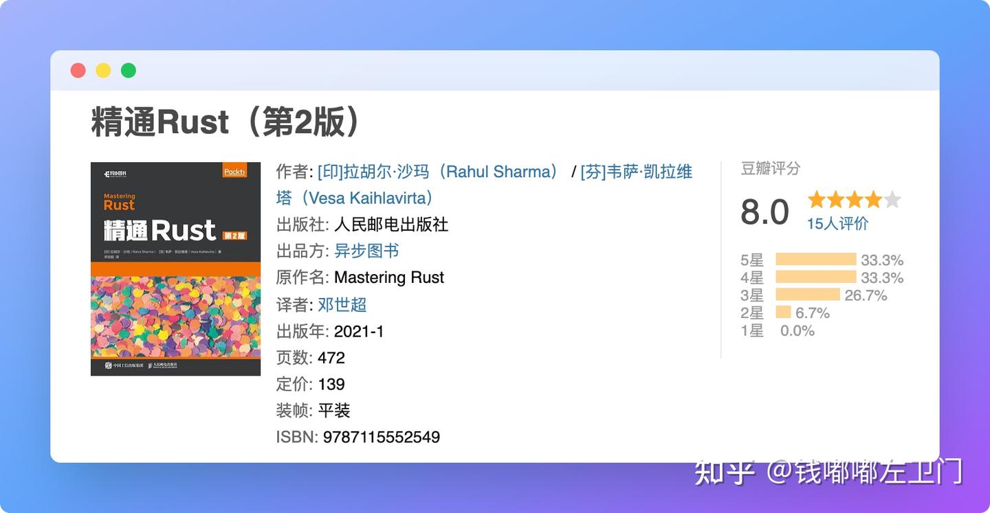 10本 Rust 语言学习书籍推荐 - 知乎
