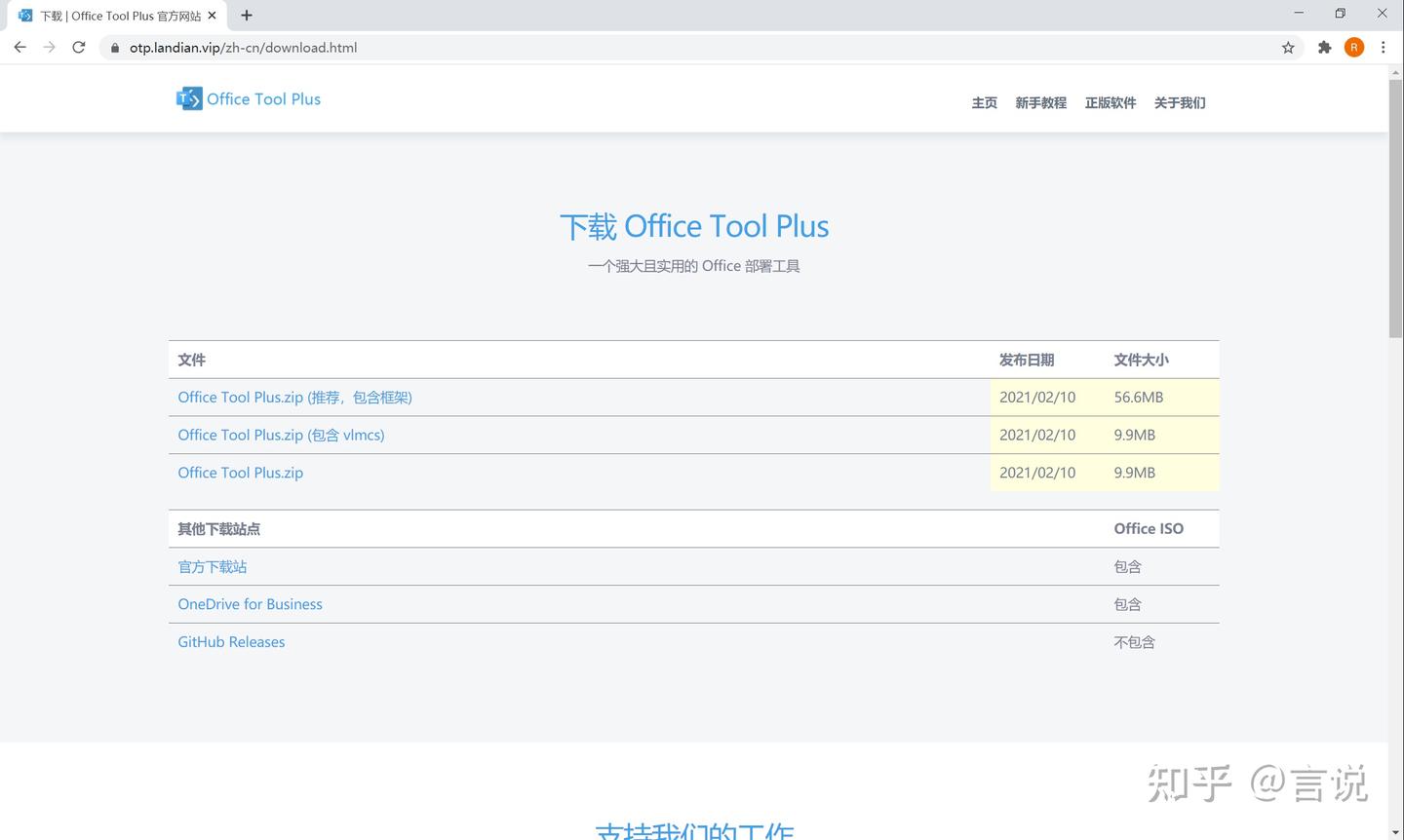 更新|Office Tool Plus使用指南 - 知乎