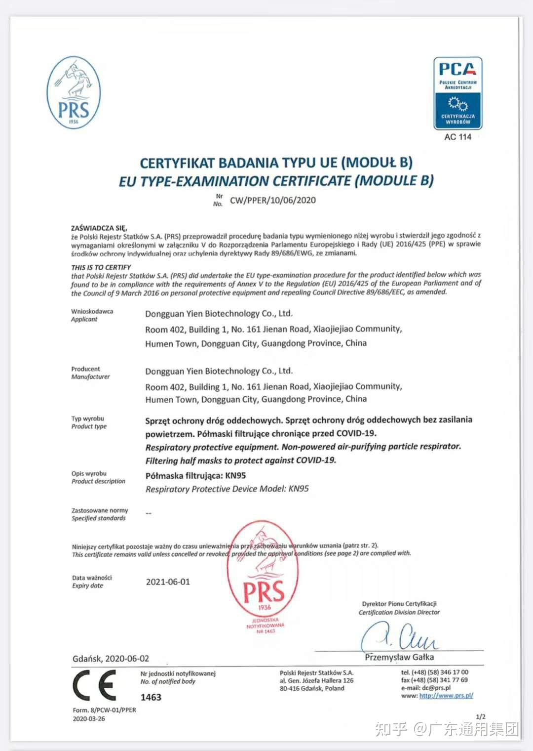 欧盟NB发证机构 欧盟公告号CE机构 欧盟CE认证发证机构 欧盟公告号CE查询方法 欧盟公告号CE验证网站 欧盟公告号CE真伪查询 - 知乎