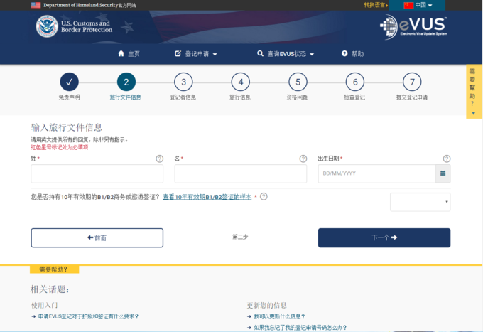 美国EVUS在线注册详解（两年一次，提前收藏吧！） - 知乎