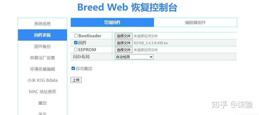 Are u OK——小米路由器AC2100开启SSH刷Breed和Padavan固件教程 - 知乎