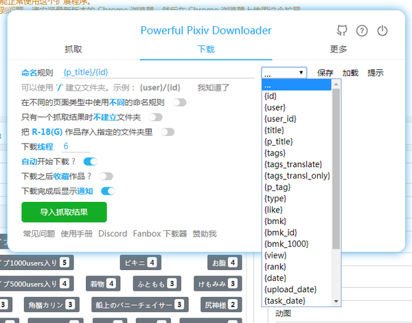 Powerful Pixiv Batch Downloader批量下载器使用教程 - 知乎