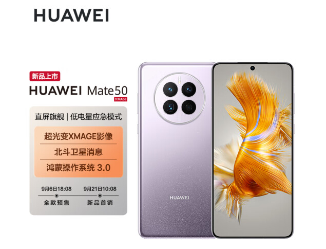 华为Mate 50官宣4999元起售！今晚6点开启预售 - 知乎